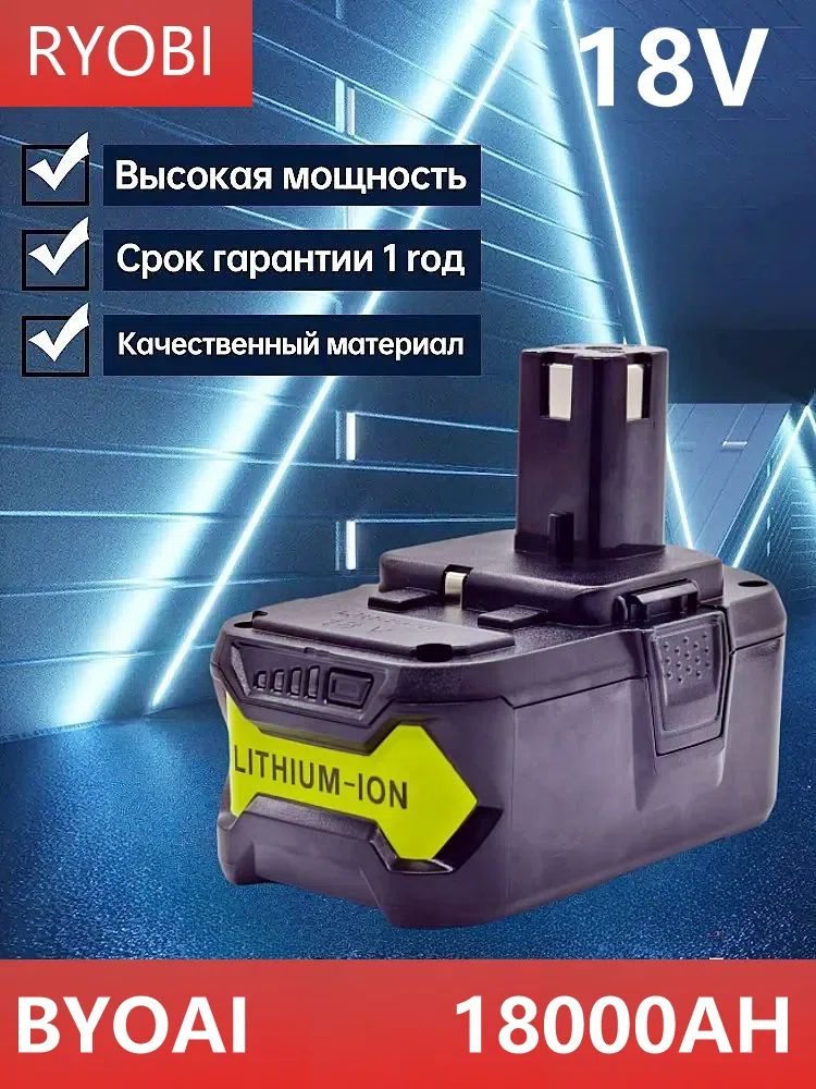 Аккумулятор для Ryobi ONE+ 18V 18Ah / RB18L50, 5133002433, RB18L40 ...