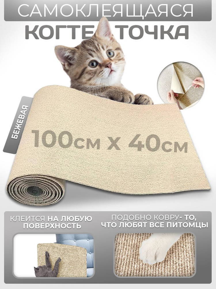 Когтеточка для кошек настенная самоклеющаяся 100х40 см, Conflate купить ...