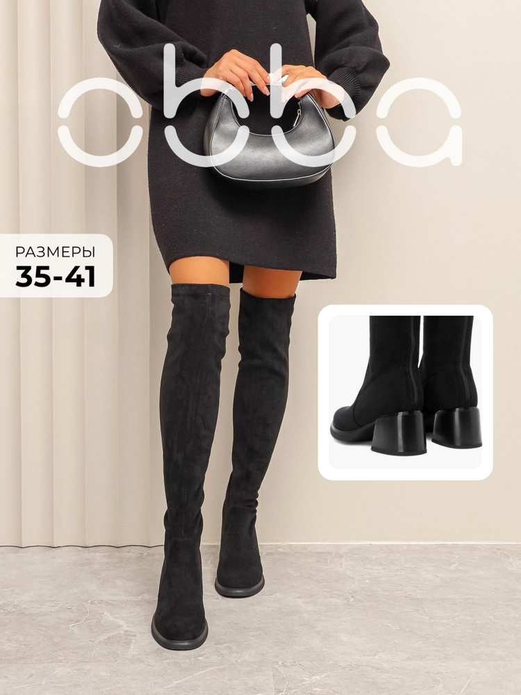 Сапоги Женский Obba ботфорты, размер 41 черный Демисезон F Стандартный средний (до 9 см) Италия ...