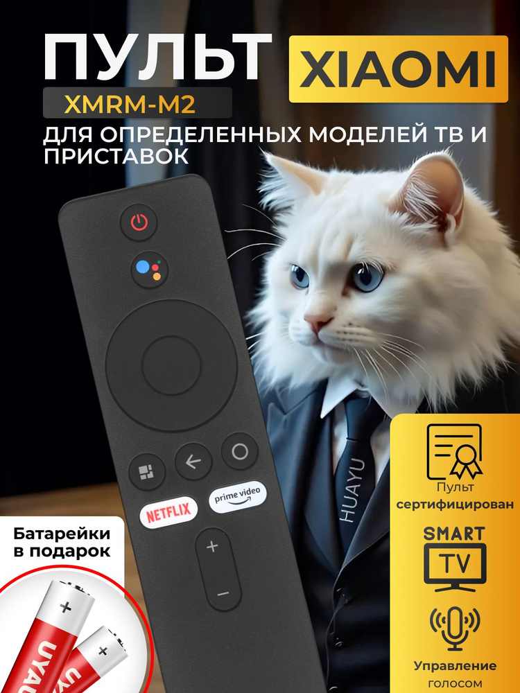 Пульт для Smart телевизоров и приставок Хiaomi, XMRM-M2, HBT017 купить ...