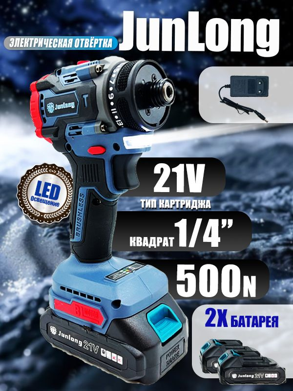 Junlong Шуруповерт, 21 В, 500 Нм, 2 АКБ купить на OZON по низкой цене (2555161371)