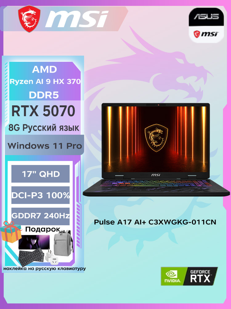 Игровой ноутбук MSI, 17, Pulse A17 AI+ C3XWGKG-011CN, AMD Ryzen AI 9 HX ...
