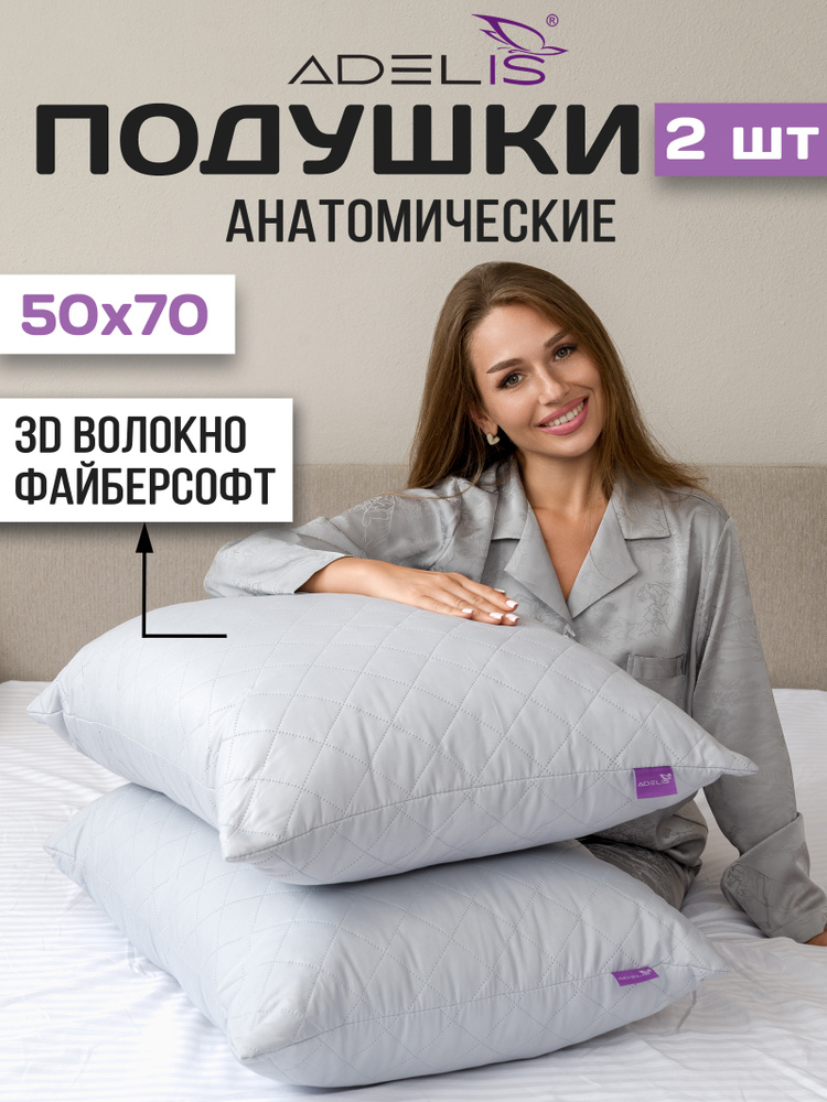 Подушка 50х70 2шт. ADELIS подушка для сна, чехол из микрофибры, серые купить на OZON по низкой ...