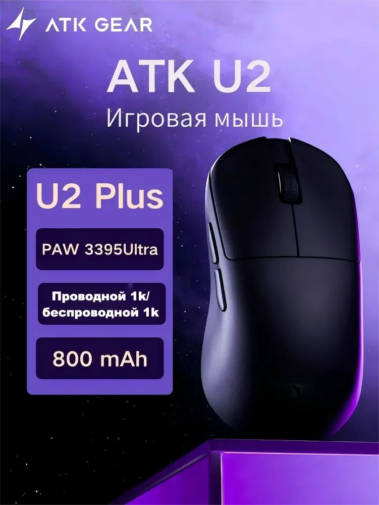 Мышь беспроводная ATKGEAR беспроводная ATK U2 Plus , черный, черный матовый,U2 Plus купить c ...