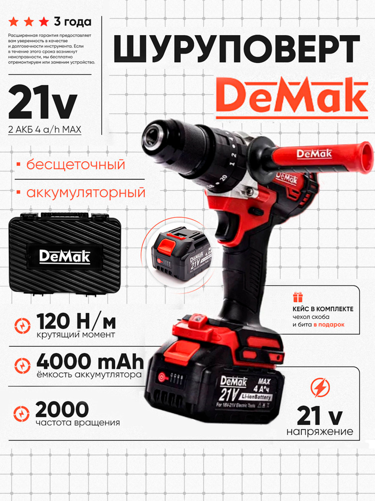 Дрель шуруповерт бесщеточный аккумуляторный ударный DeMak 21В в кейсе 2 ...