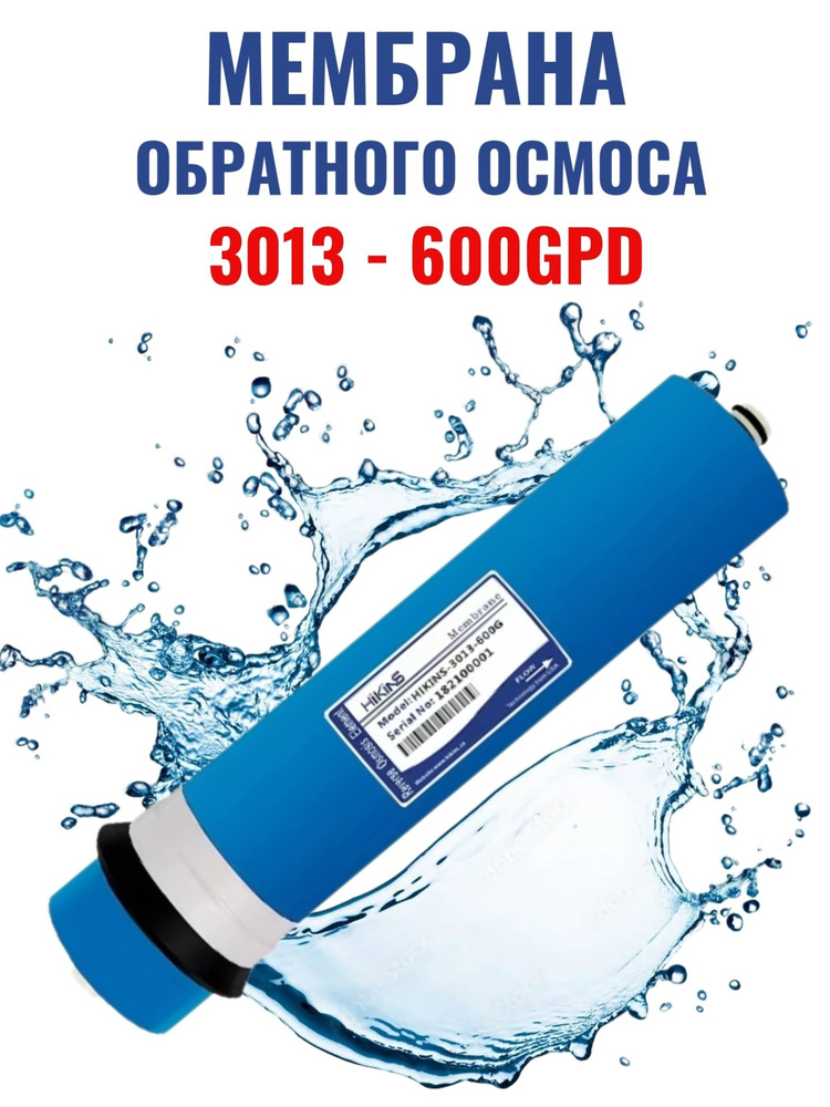 Мембрана обратного осмоса Hikins 3013-600 ОРИГИНАЛ 600 gpd купить на OZON по низкой цене ...