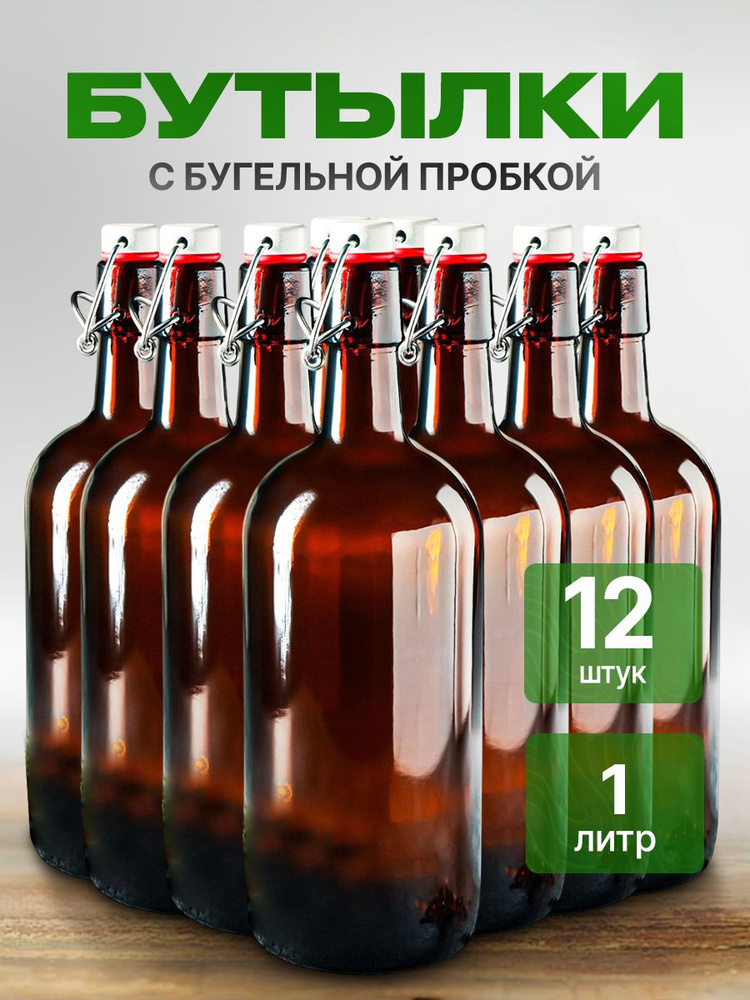 Набор бутылок с бугельной пробкой купить на OZON по низкой цене