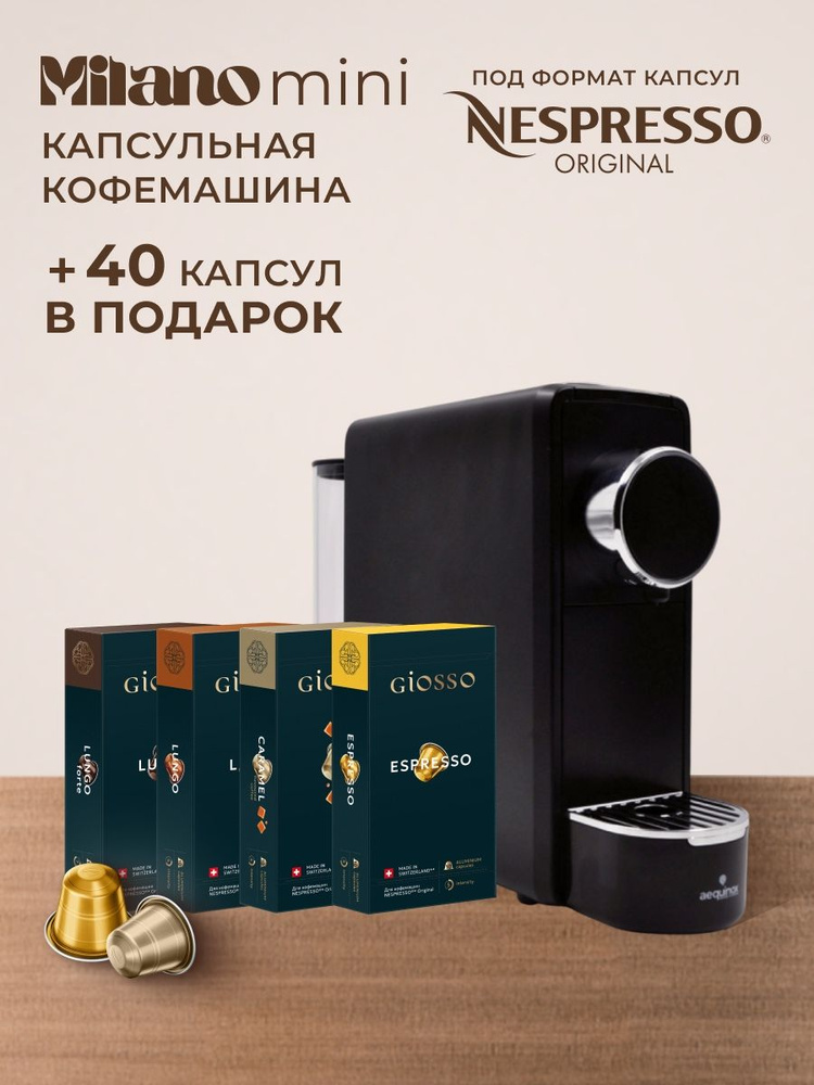 Aequinox Капсульная кофемашина Milano Mini Nespresso Original ...