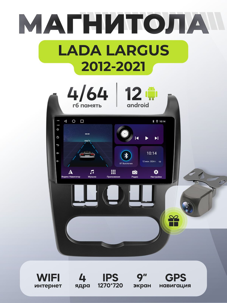 Магнитола Лада Ларгус + Переходная рамка (Lada Largus 2012-2021г.), Android 12, 4/64GB, DSP, Wi ...