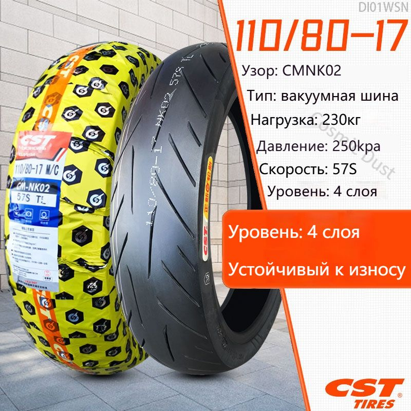 Cosmic Dust MOTO Мотошины 110/80 R17 57 S купить c доставкой на OZON по ...