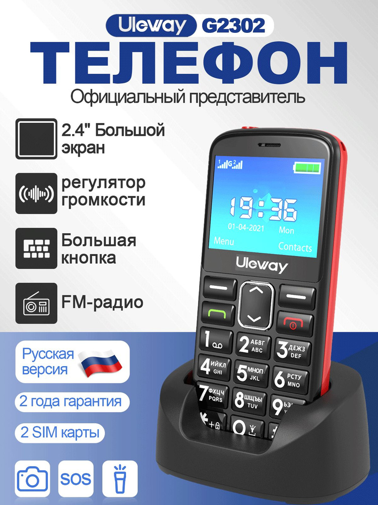Телефон кнопочный Uleway G2302 с русской клавиатурой, кнопкой SOS,2G GSM, FM-радио купить на ...