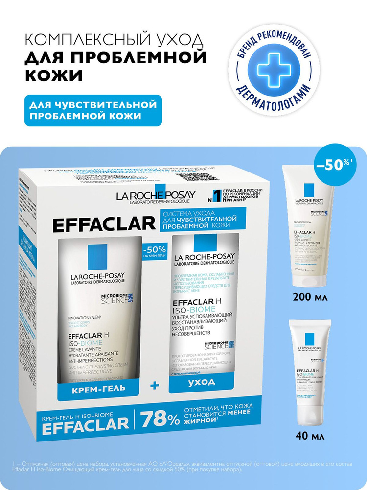 Набор LA ROCHE-POSAY EFFACLAR жирная и проблемная кожа: 1. EFFACLAR Н ...