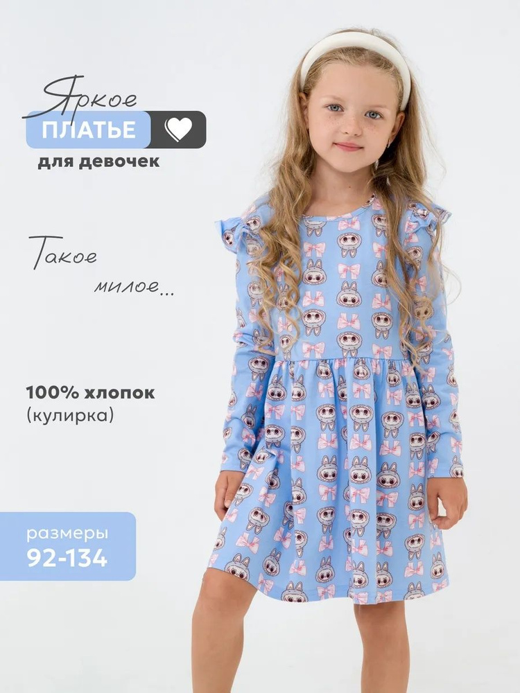 Платье Девочки NATIVIA голубой Повседневный Длинный Хлопок Рюши, размер 104 Без застежки ...