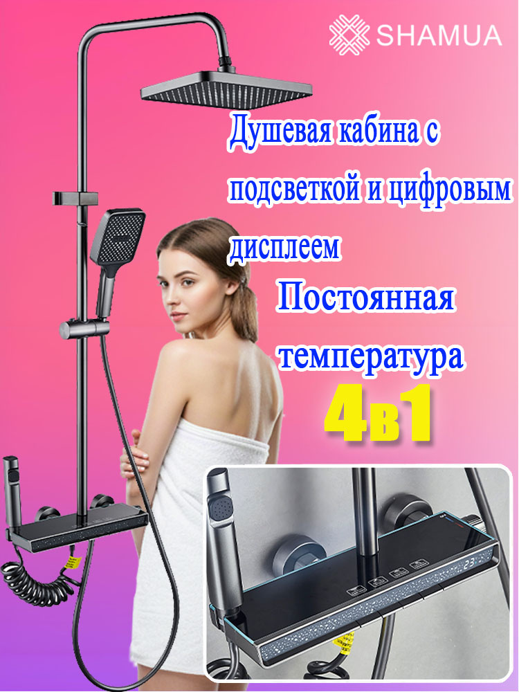 SHAMUA Душевой комплект серый купить на OZON по низкой цене (2695735906)