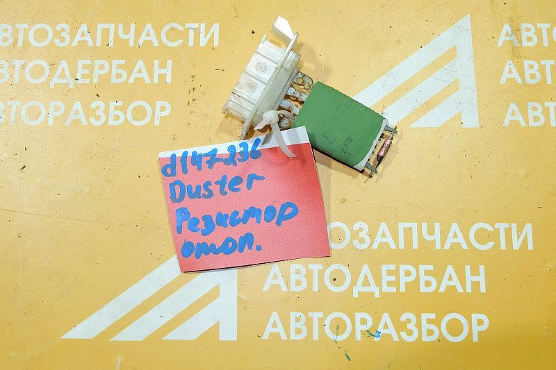 Резистор отопителя Renault Duster I (2012-) купить на OZON по низкой ...