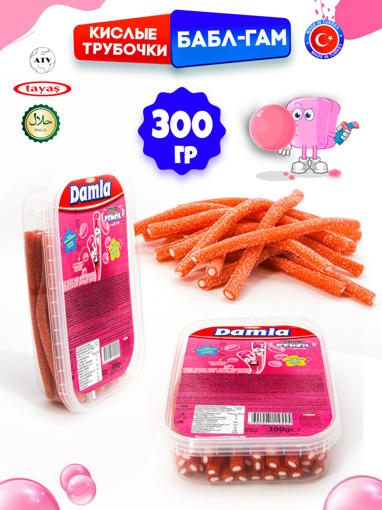 Мармелад жевательный DAMLA TAYAS. Бабл Гам(бокс 300гр) конфеты Tayas. Кислые трубочки в обсыпке ...