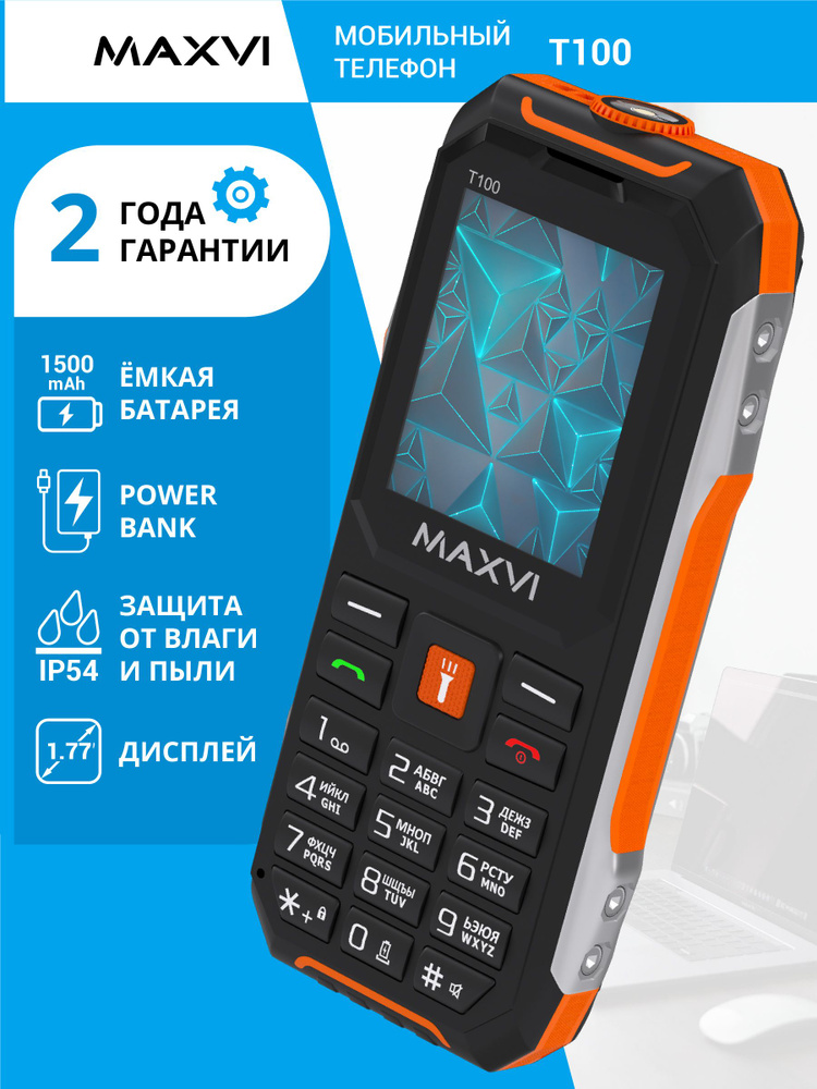Мобильный телефон кнопочный Maxvi T100 orange + Power Bank купить на OZON по низкой цене ...