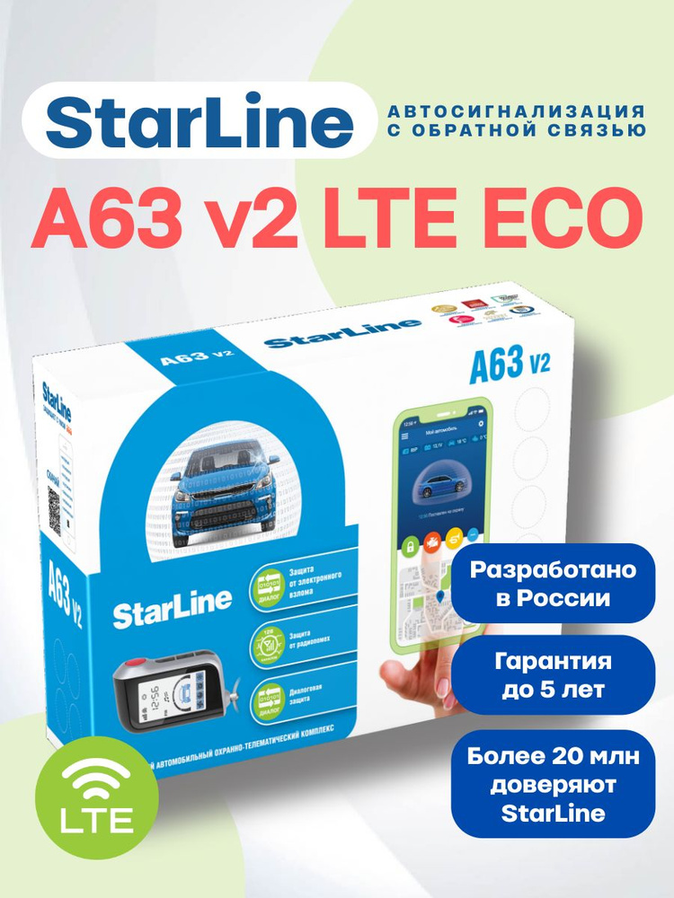 Автосигнализация StarLine A63 v2 LTE ECO купить на OZON по низкой цене (2754642268)