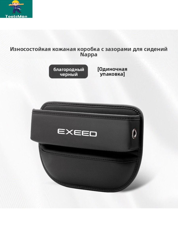 Для EXEED RX TXL VX LX Exlantix ET Ящики для хранения между автокреслами, кожаные внутренние ...