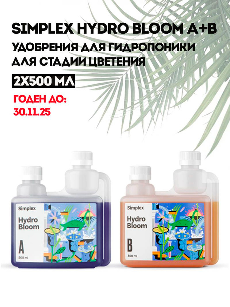 Simplex Hydro Bloom A+B 0,5 л Удобрения для гидропоники для стадии ...