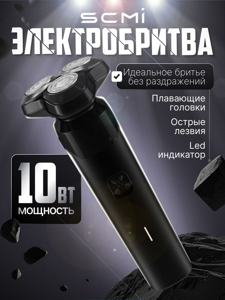 SCMi Электробритва MS106, черный, черный матовый купить на OZON по ...
