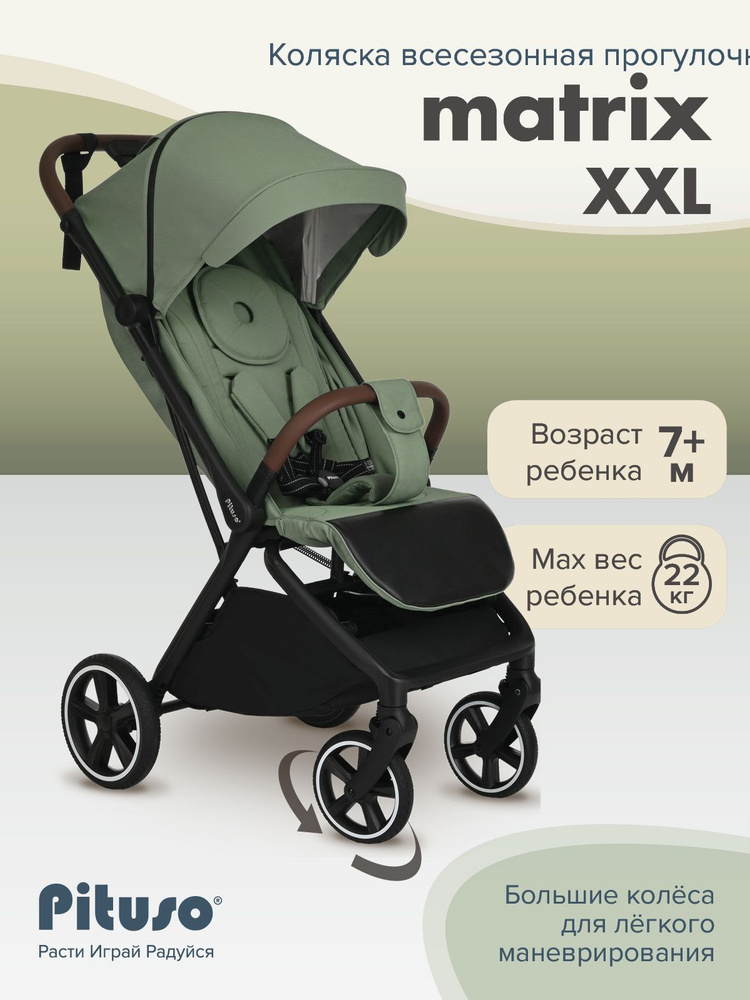 Прогулочная коляска Pituso "Matrix", большие колеса, накидка на ножки, дождевик, москитная сетка ...