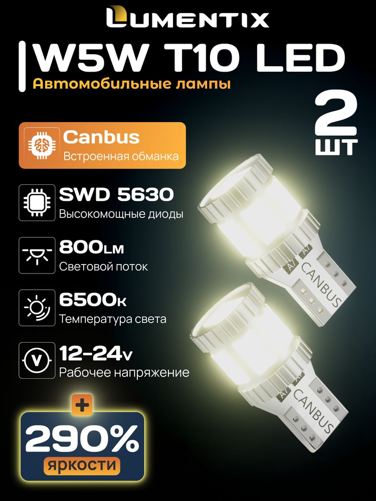 T10 LED 24V купить на OZON по низкой цене