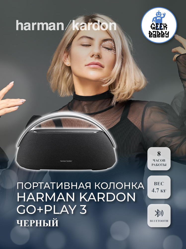 Портативная колонка Harman Kardon Go+Play 3 купить на OZON по низкой цене (2811619001)