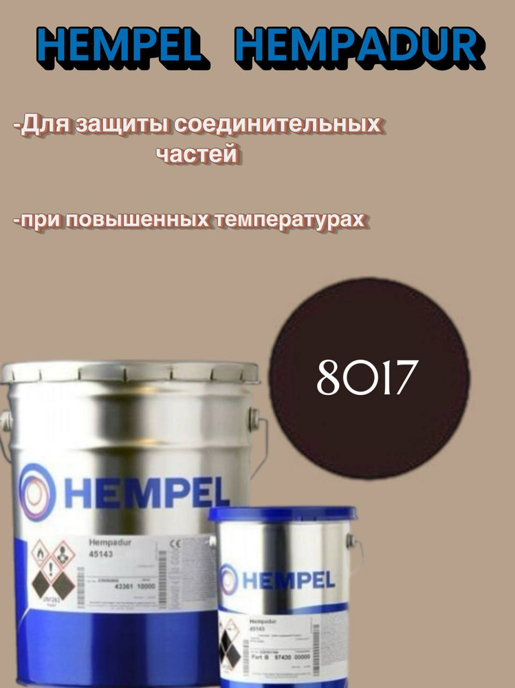 HEMPEL HEMPADUR/ хемпадур двухкомпонентная эпоксидная краска купить на ...