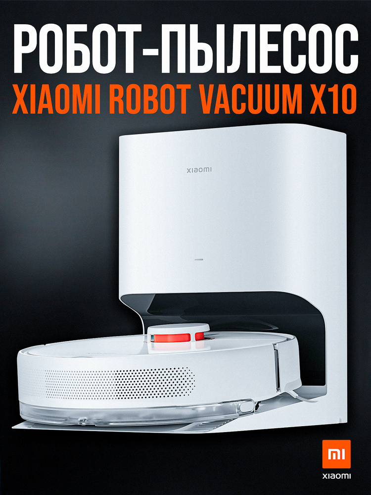 Робот-пылесос Xiaomi Robot Vacuum X10, (JCZ2201/B102GL) купить на OZON ...