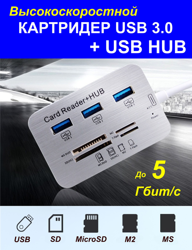Картридер USB 3.0 - Micro SD - SD - M2 - MS - MMC, переходник для флешкарт 5 в, разветвитель USB ...