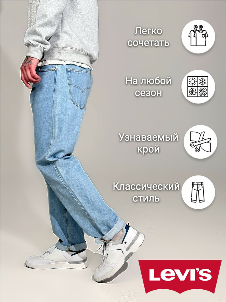 Джинсы Мужской Levi's голубой прямые Хлопок, Полиэстер, размер 48 Средняя На любой сезон ...
