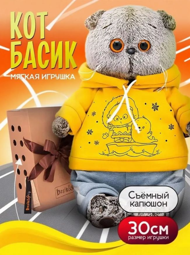Кот Басик в спортивном костюме 30см / Budi Basa / Мягкая игрушка в подарок для девочки и ...