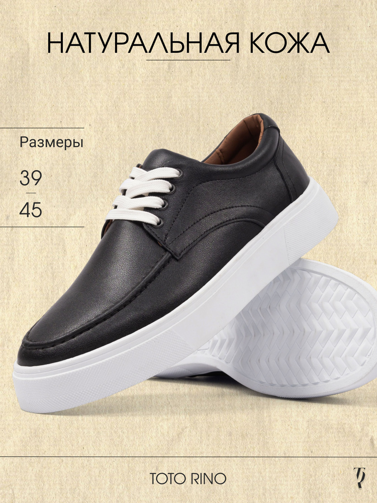 Туфли Мужской Toto Rino Натуральная кожа, размер 43 R (средняя) Россия ...