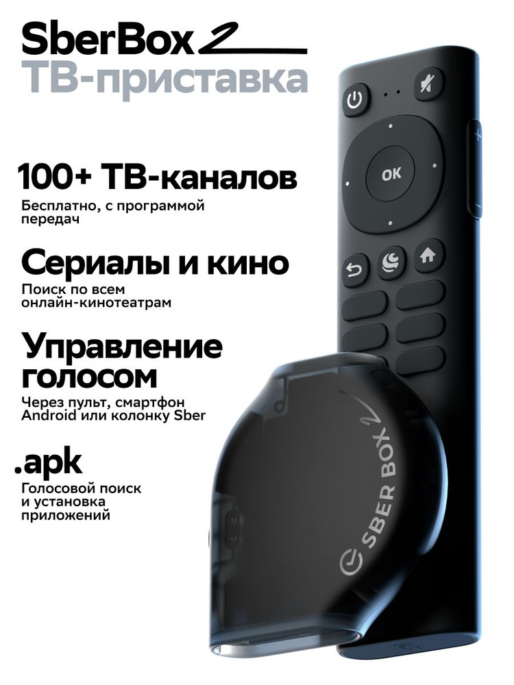 ТВ-приставка SBERBOX купить на OZON по низкой цене