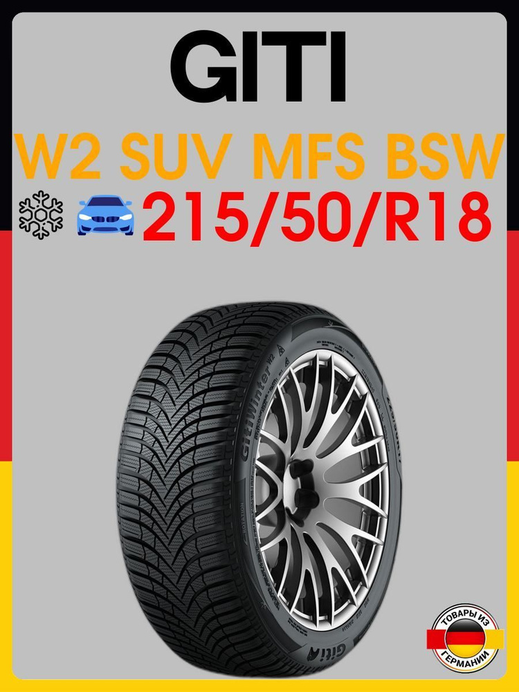 Giti W2 SUV MFS BSW Шины зимние 215/50 R18 92V Giti W2 SUV MFS BSW 215/50/R18, 92V (2839564974)