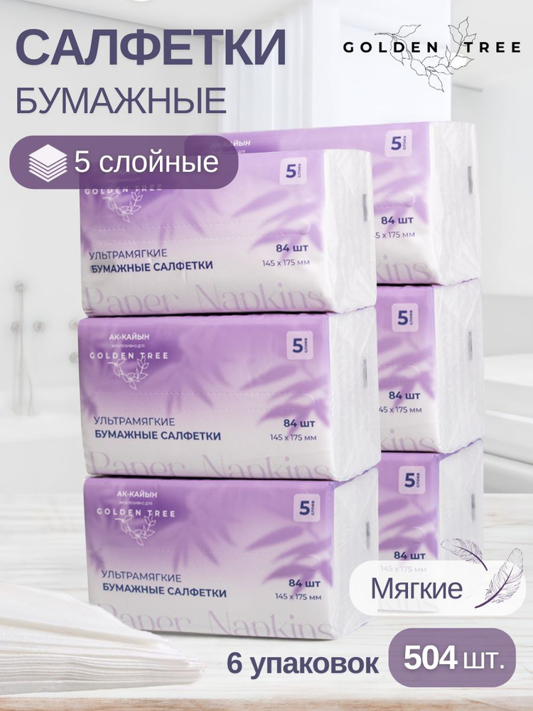 GOLDEN TREE Салфетки бумажные 5-слойные купить на OZON по низкой цене ...