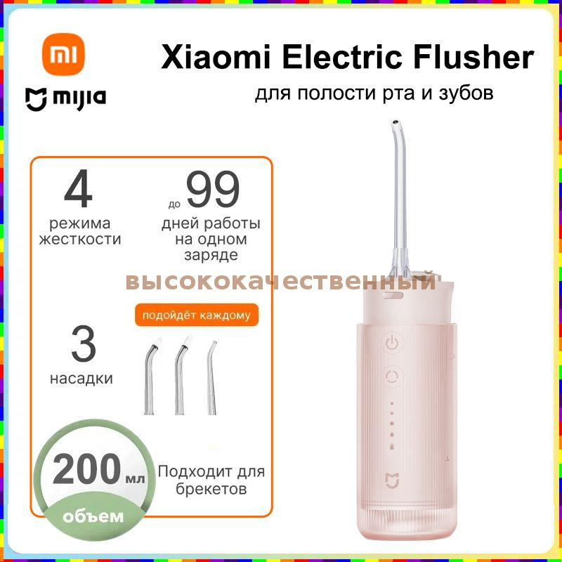 Xiaomi Mijia F400 (MEO704) компактный ирригатор для полости рта с ...