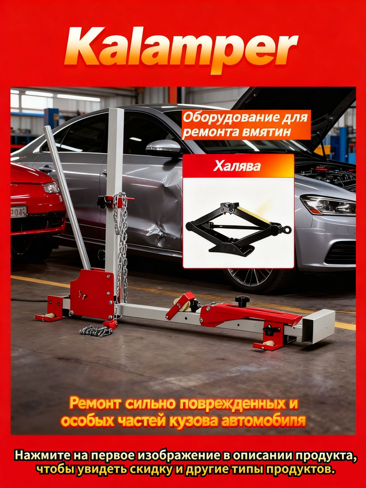 Оборудование для ремонта вмятин Kalamper купить на OZON по низкой цене ...