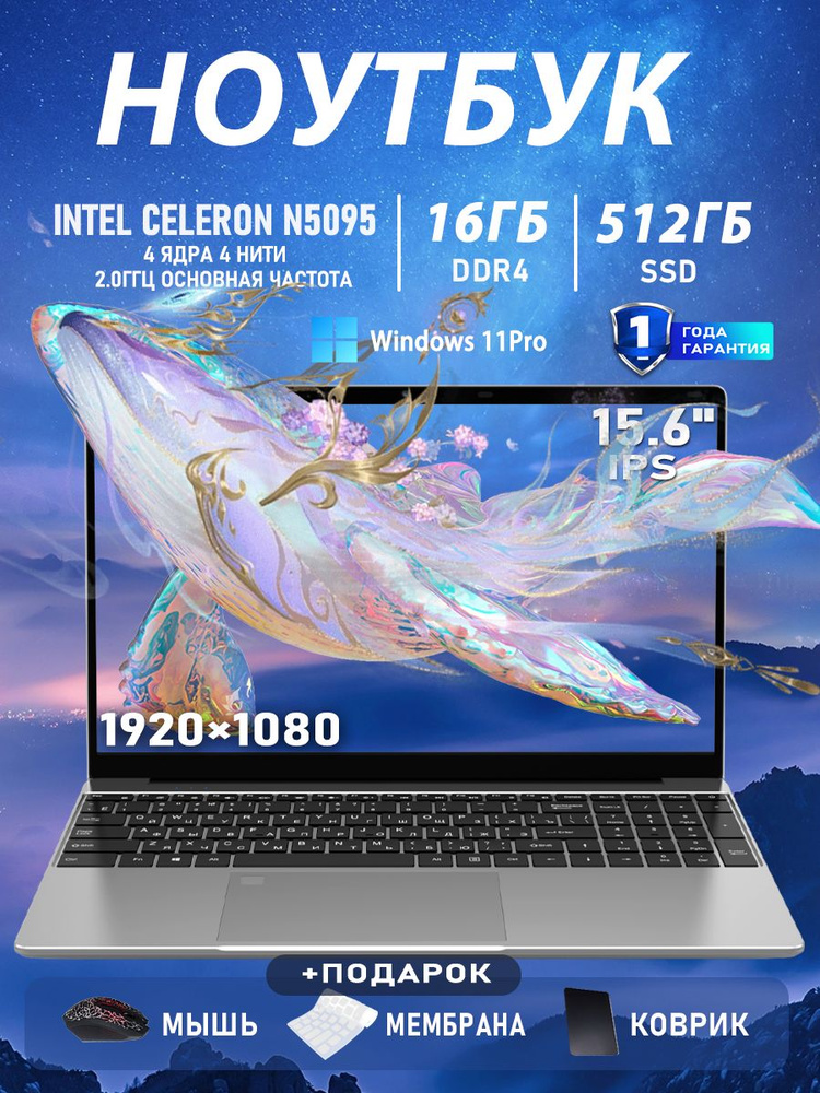 Ноутбук, 15.6, sd01, Intel Celeron N5095A, 16 ГБ, Intel UHD Graphics ...
