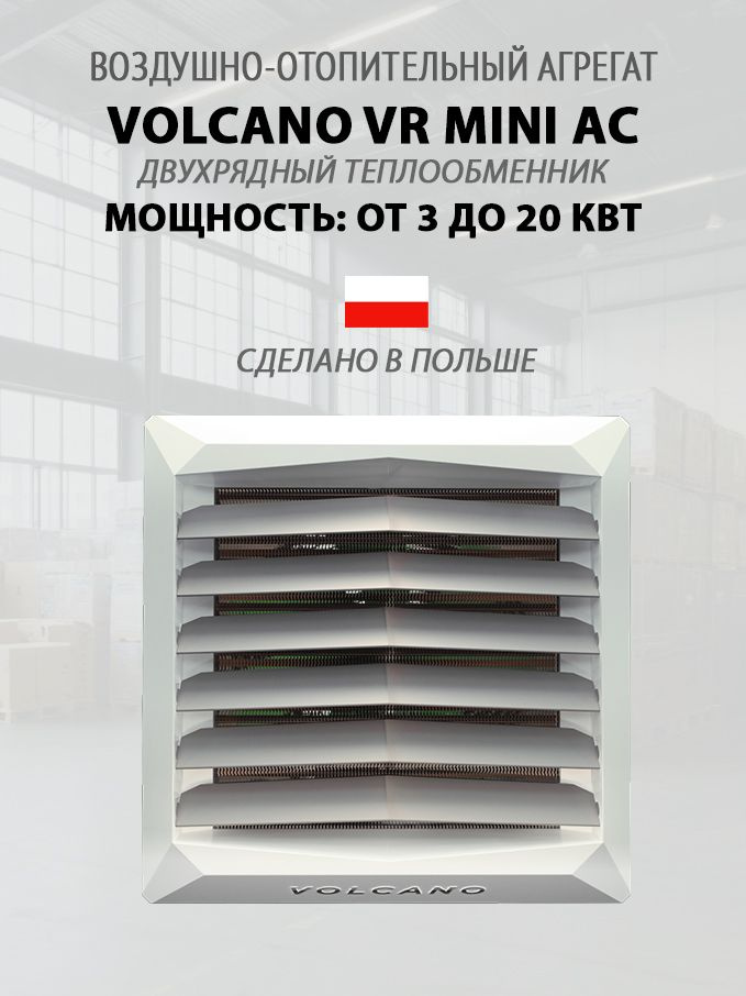 Тепловентилятор Volcano VR Mini AC (3-20кВт) Польша купить на OZON по ...