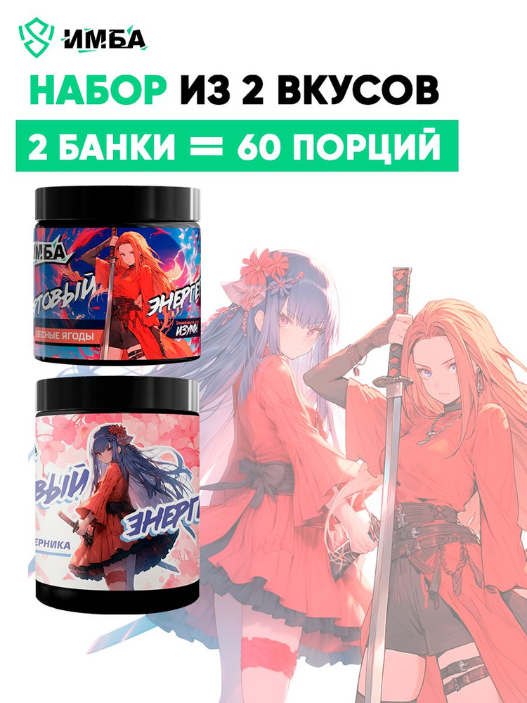 Энергетики Imba Energy (Имба Энерджи) – купить напиток энергетический на OZON по низкой цене