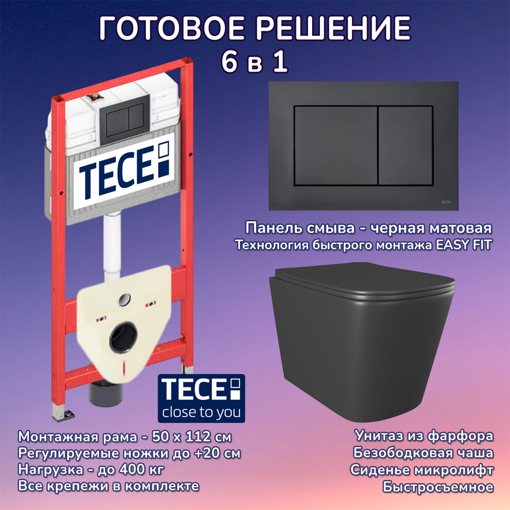 Комплект: Инсталляция TECE Base 2.0 9400414+Кнопка TECEnow черная+Verna Black JK3021028MB черный ...