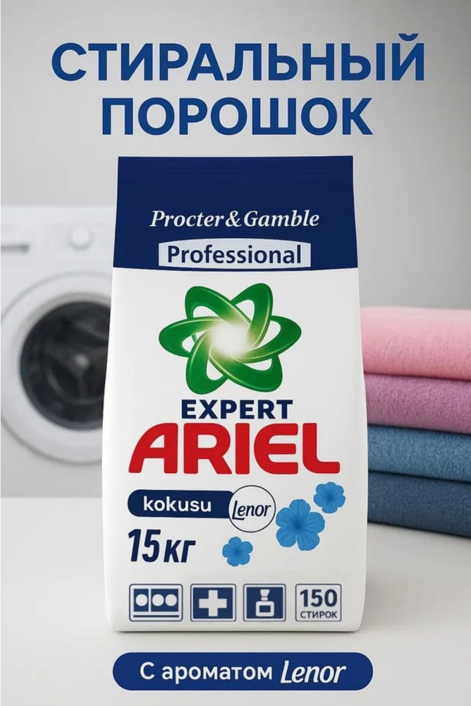 Стиральный порошок 15000 г 100 стирок купить на OZON по низкой цене (3083044756)