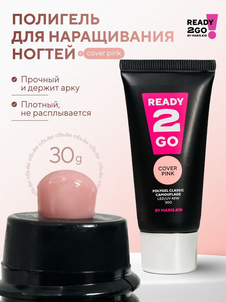 Полигель для наращивания ногтей POLYGEL CLASSIC COVER PINK 30 г купить ...