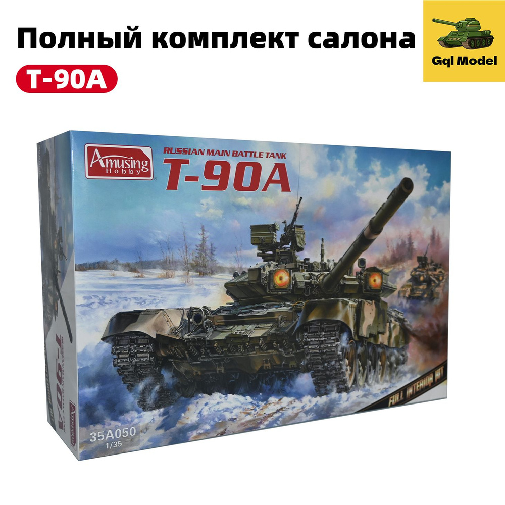 Amusing Hobby 35A050 1/35 Полный комплект интерьера российского ...