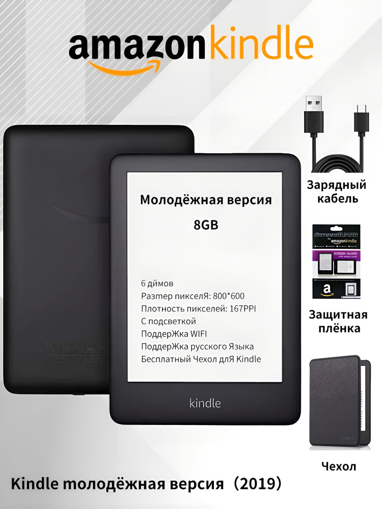 Электронные книги Amazon Kindle (Амазон Киндл) – купить электронную книгу на OZON по низкой цене