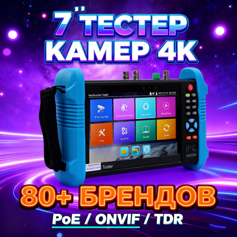 Тестер IP-камер IPC-9800ADHS Pro H.265 4K 8MP 7 дюймов CCTV Тестер POE Монитор HD Сенсорный ...