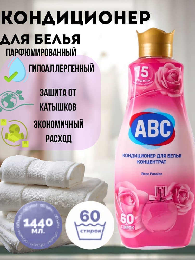кондиционер для белья аромат роз. ABC концентрат , 1500мл купить на ...