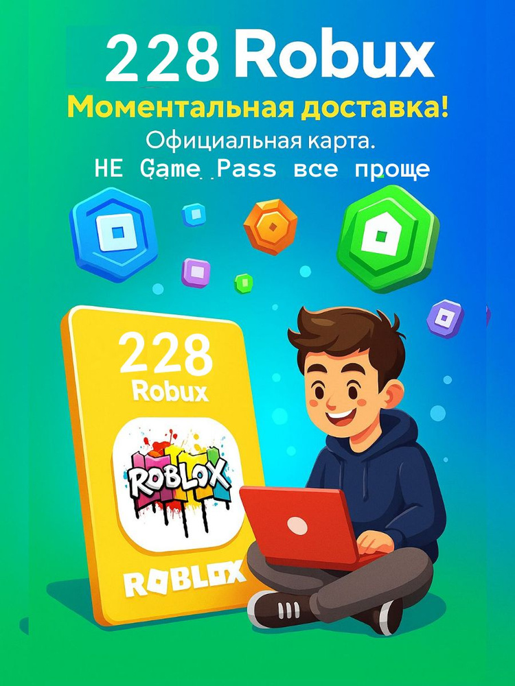 Роблокс карта пополнения на 228 Robux Робукс. Roblox купить на OZON по ...
